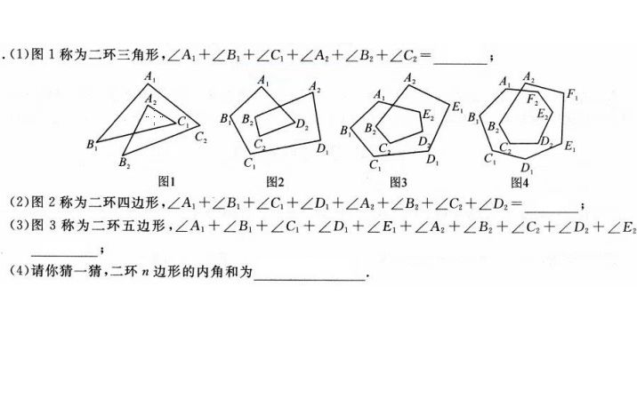 八上数学课程07运用转化思想求角度都是基于三角形内角和180°的原理