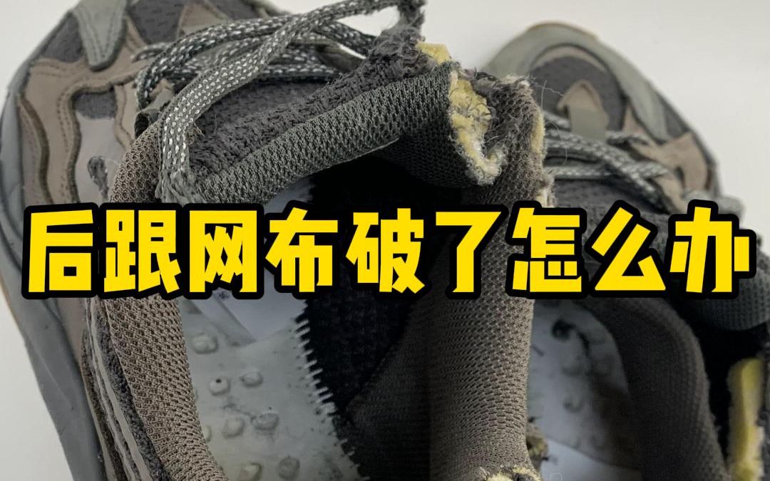 椰子700晶洞鞋后跟内衬磨损