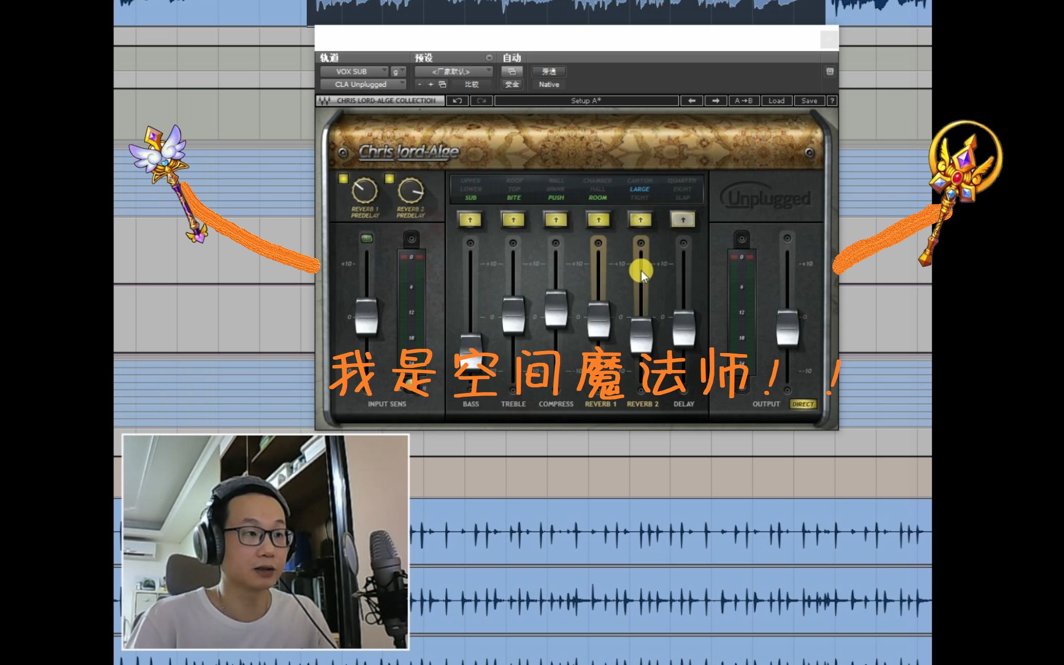 Waves 插件讲解 CLA系列 CLA-UNPLUGGED 系列中专门的混响器,...