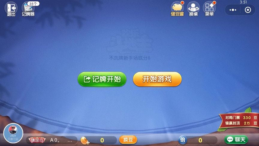 斗地主免费刷记牌器