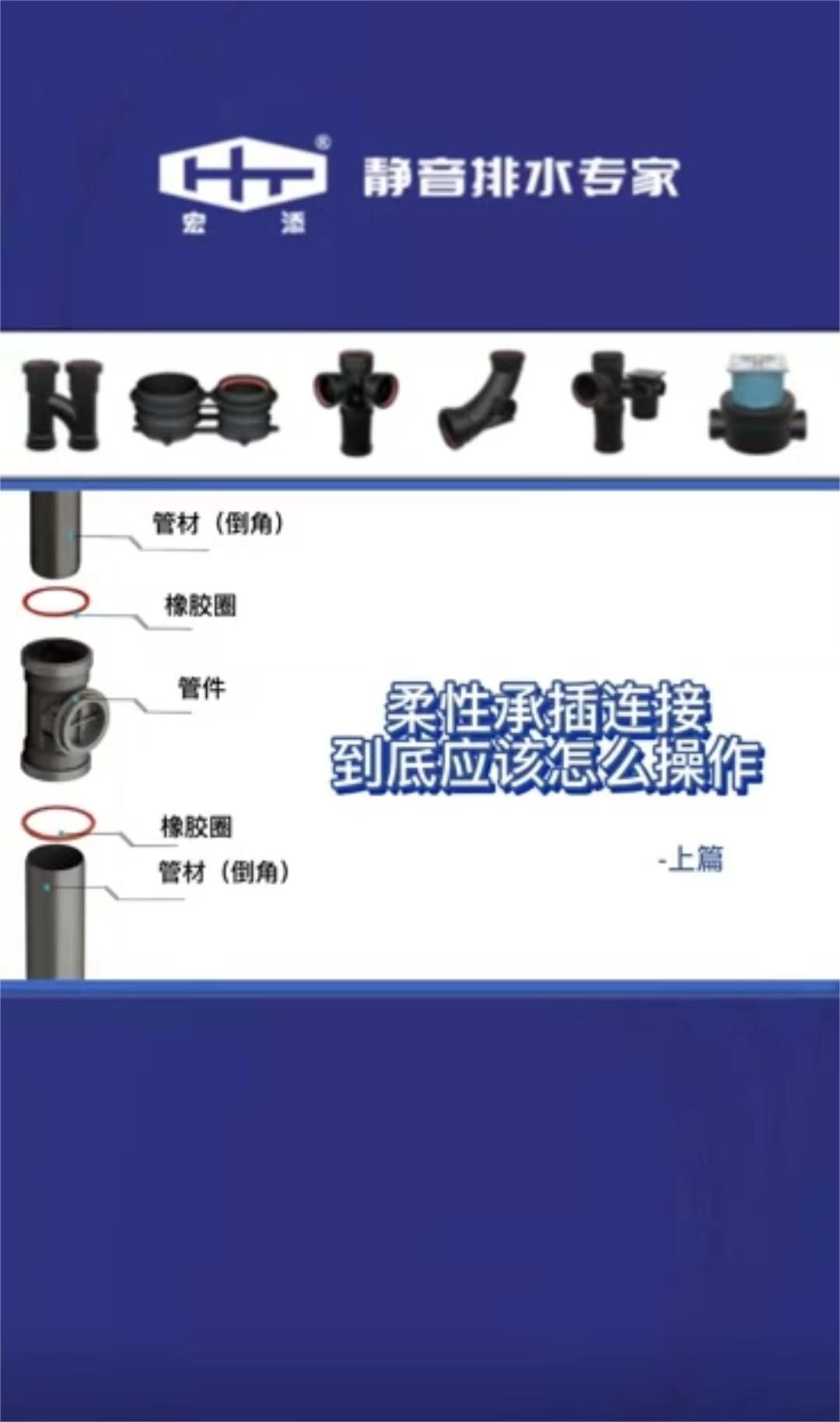 3月13日 柔性承插安装说明-上-小规格