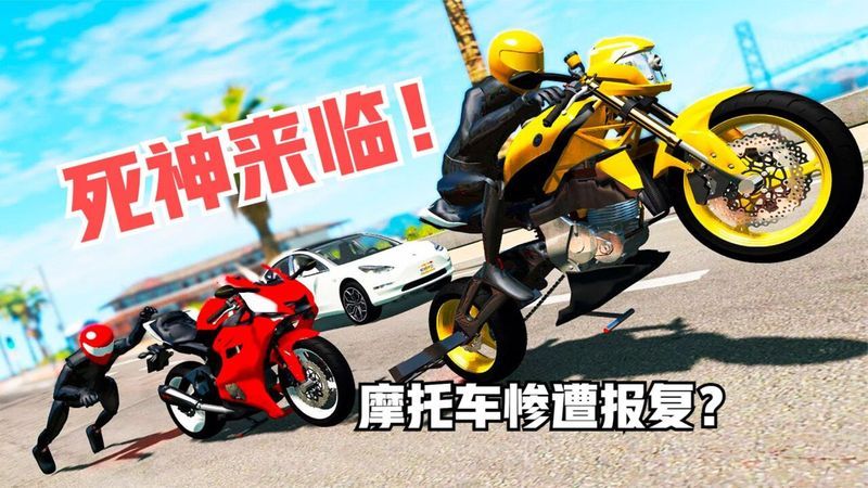 模拟器:摩托车被撞翻车,本以为逃过一劫,不料下一秒死神来临