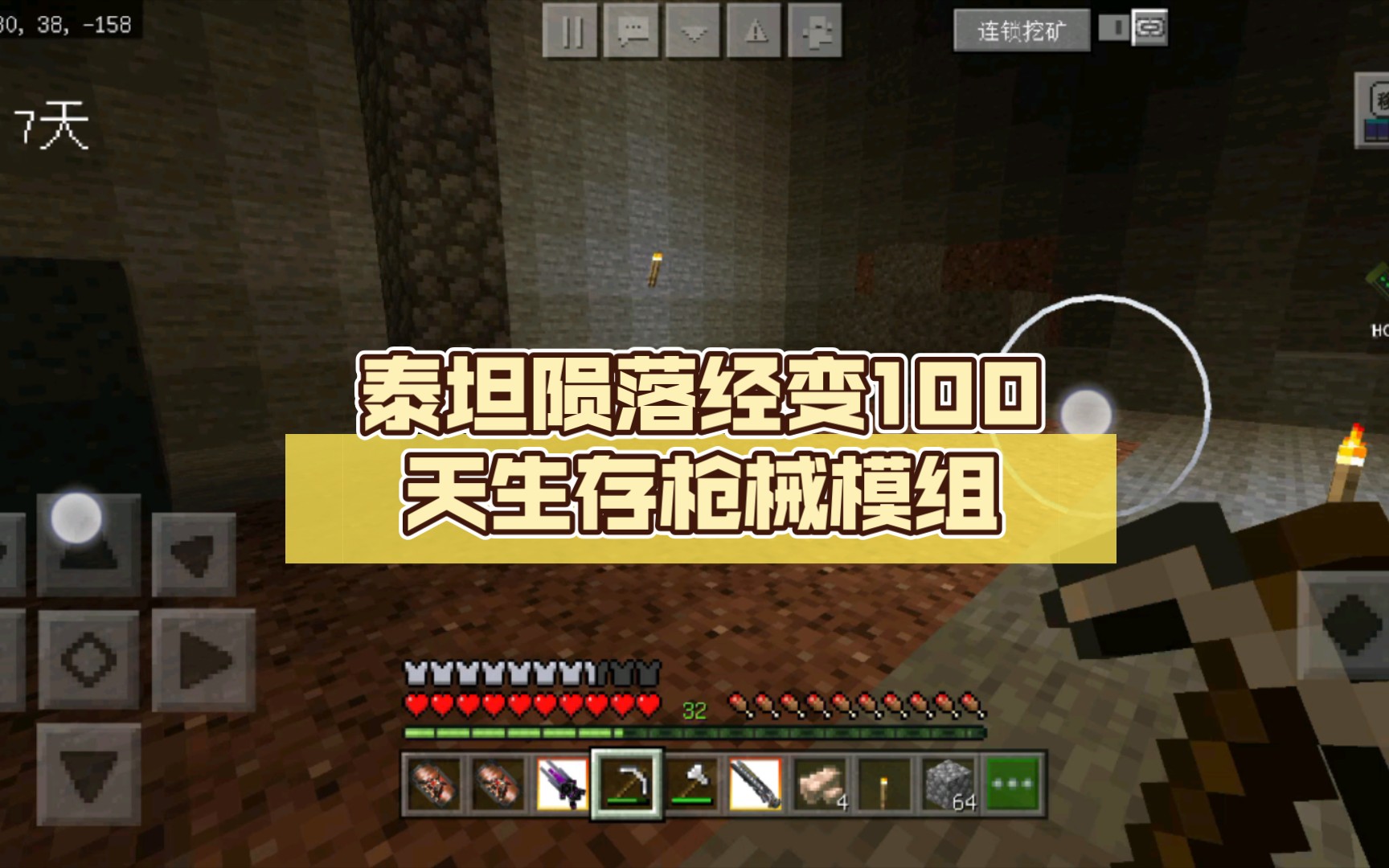 (我的世界第三集)泰坦陨落经变100天生存枪械模组_哔哩哔哩bilibili_我...