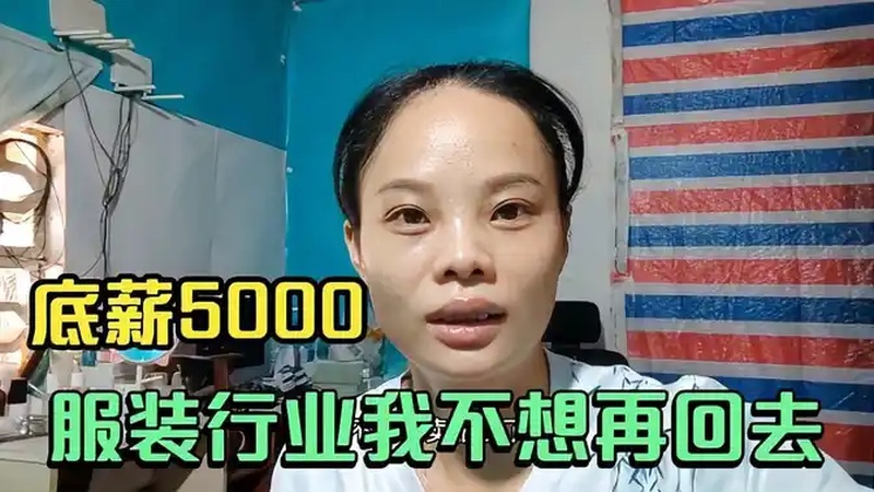 广西柳州,枫林主管介绍工作底薪5000+,服装行业我不想再回去啦