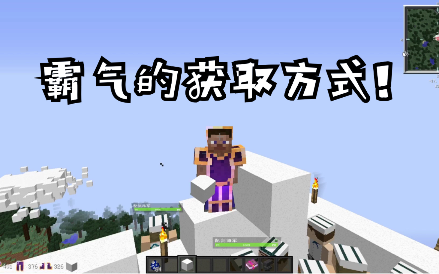 我的世界海贼王模组之霸气的获取方式讲解!