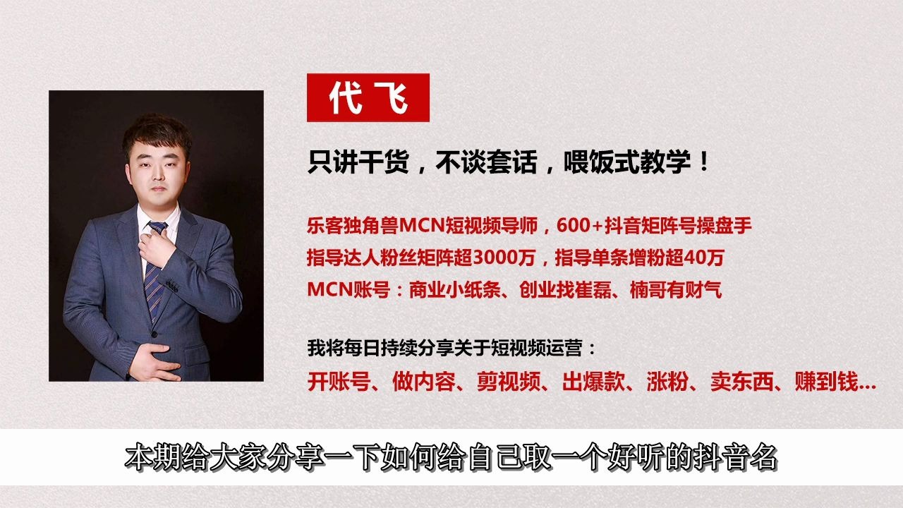 13 如何给自己取一个好听的抖音名(一)