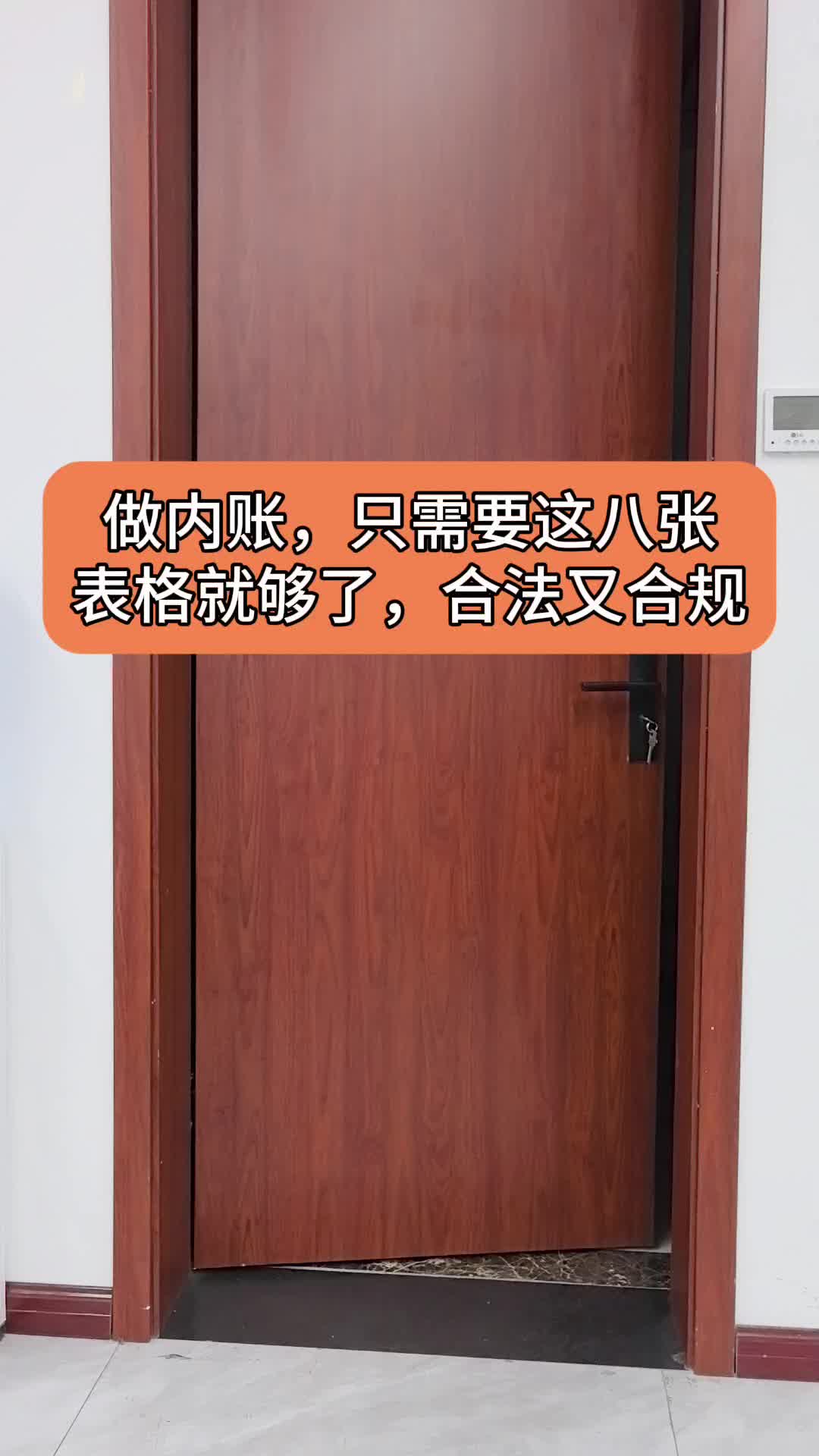 企业想要做好内账,这八张表格就够了 表格内自带函数公式,只需要输入...