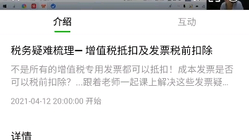 税务疑难梳理-增值税抵扣及发票税前扣除