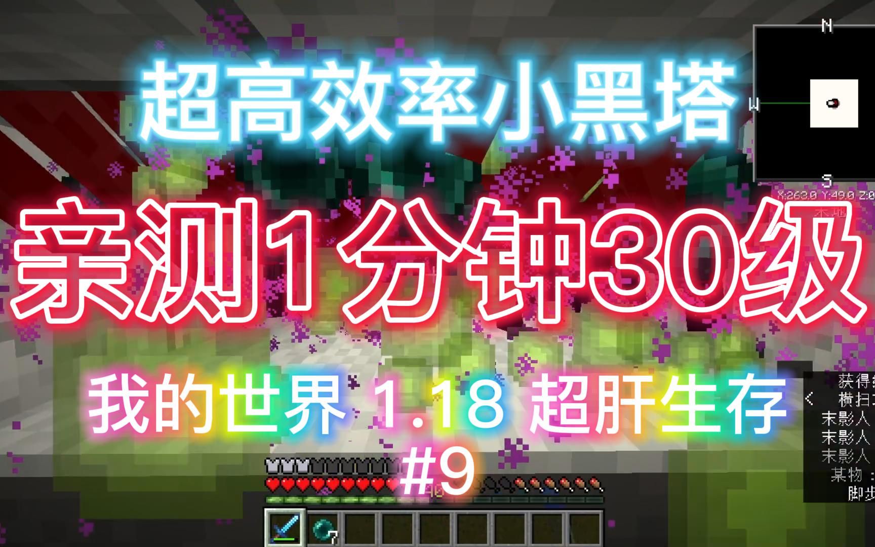 网易我的世界简单高效小黑塔教程