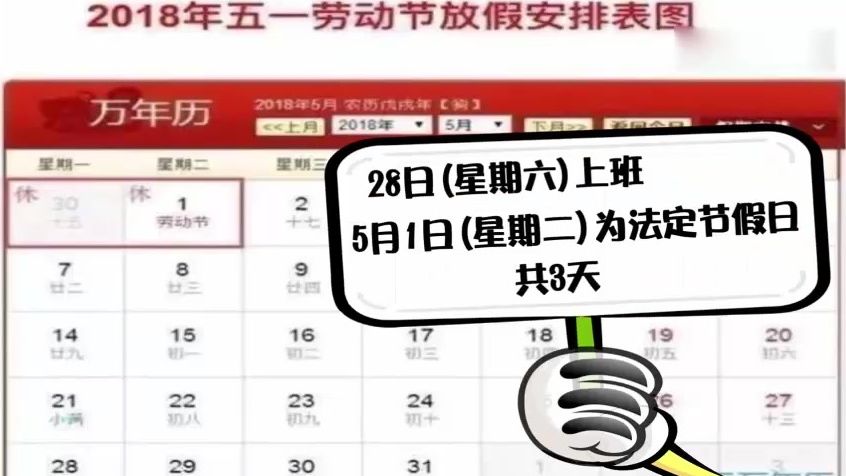 2018年放假时间表公布 看完你什么感受?