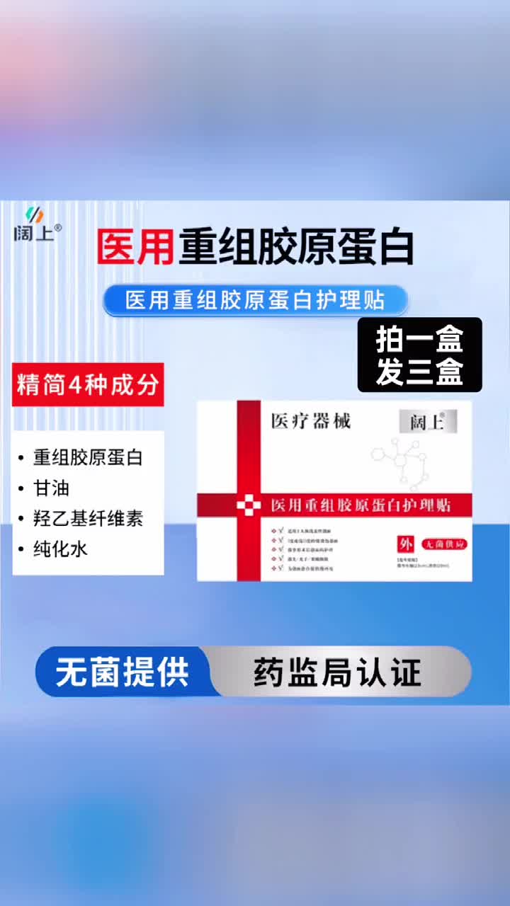 快快快,阔上3盒共15片医用重组胶原蛋白护理贴敷贴二类医疗器械无菌...
