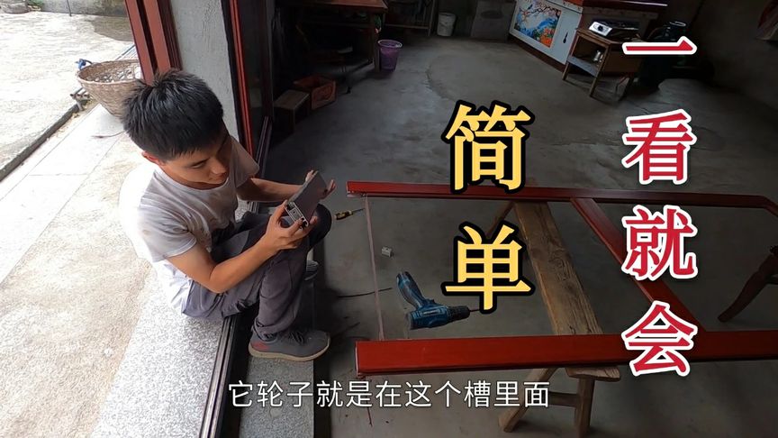 夫妻俩去尼姑庵修推拉门,这种门的轮子最爱坏了,但换起来也简单