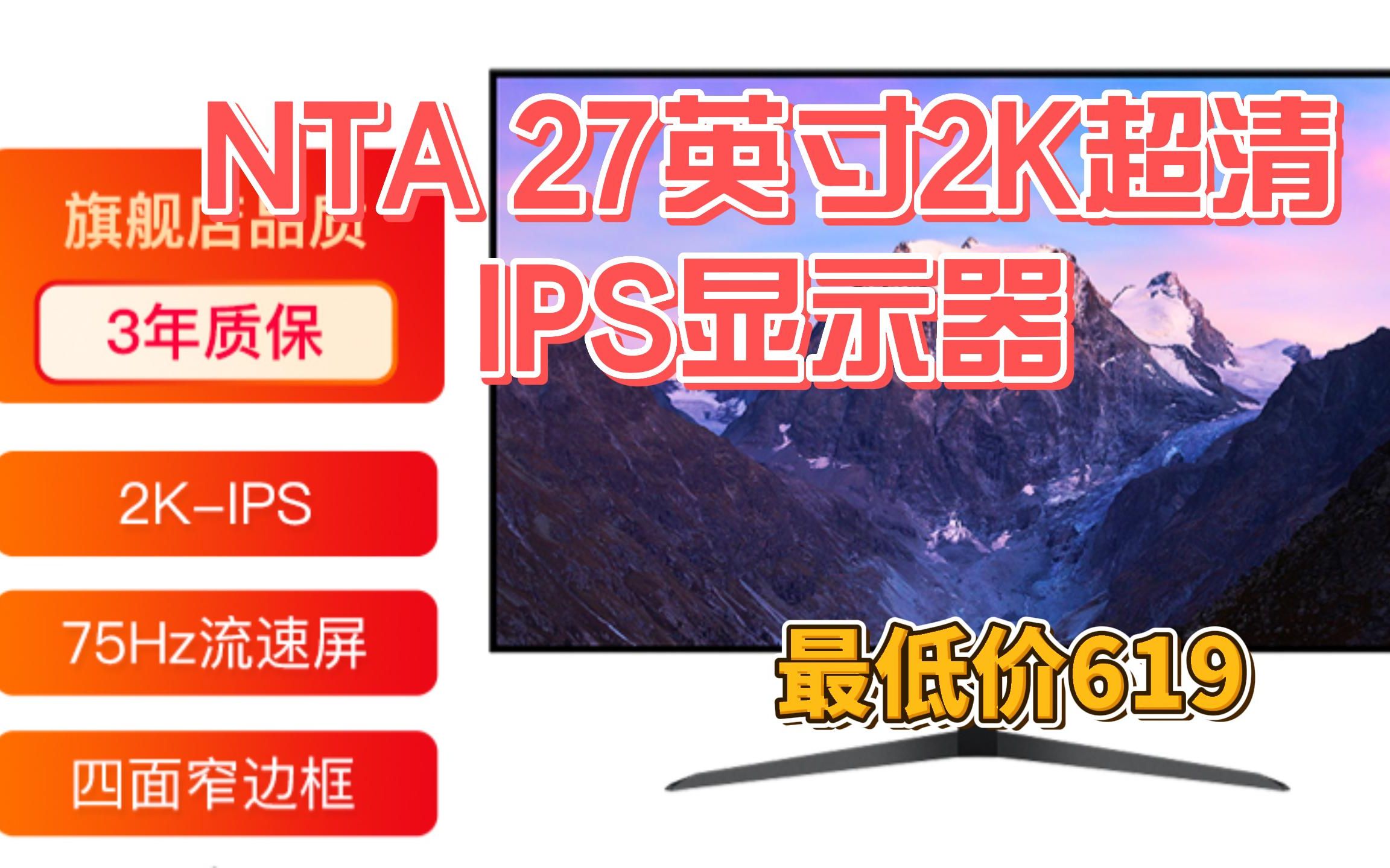 学生专享:NTA 27英寸IPS显示器(2560*1440、75Hz、99%sRGB) 619...