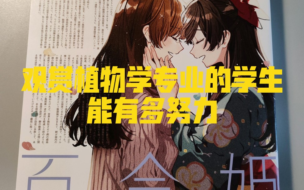 你永远也不知道观赏植物学专业的大学生能有多努力,希望不会卷到...