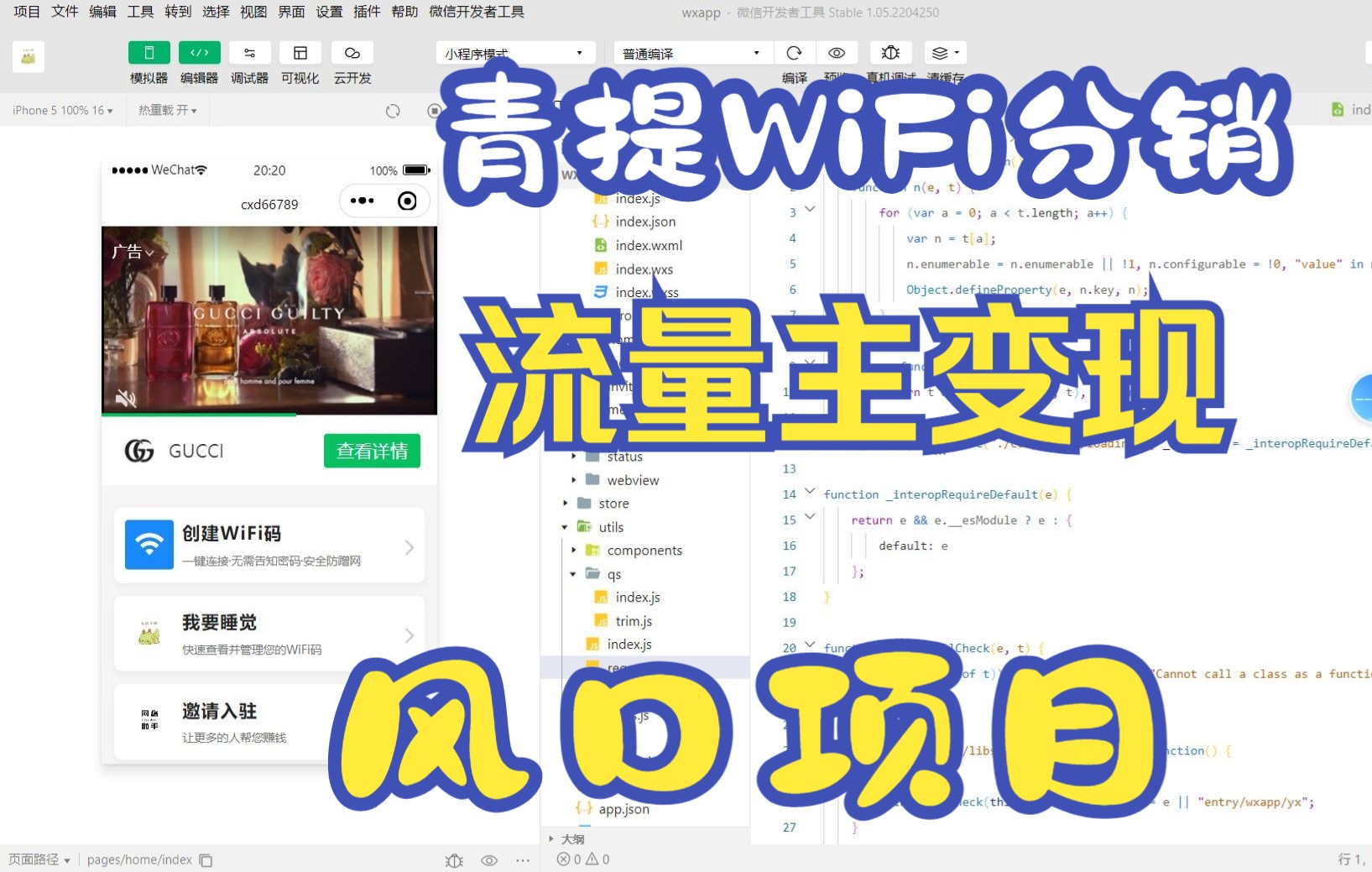青提WiFi分销小程序搭建