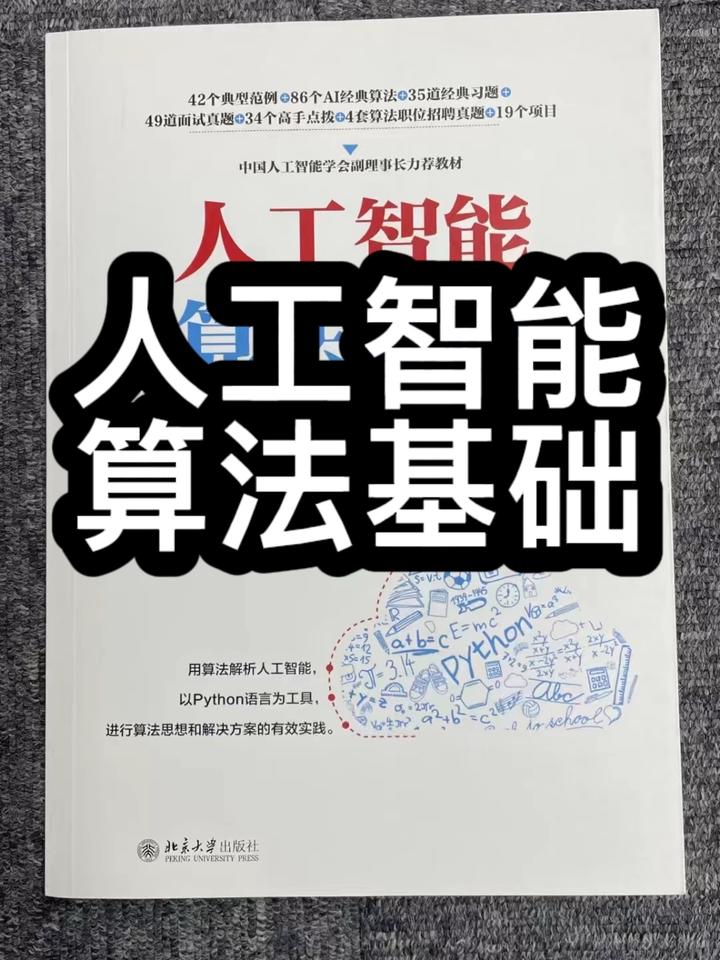人工智能算法教程#AI #计算机 #算法