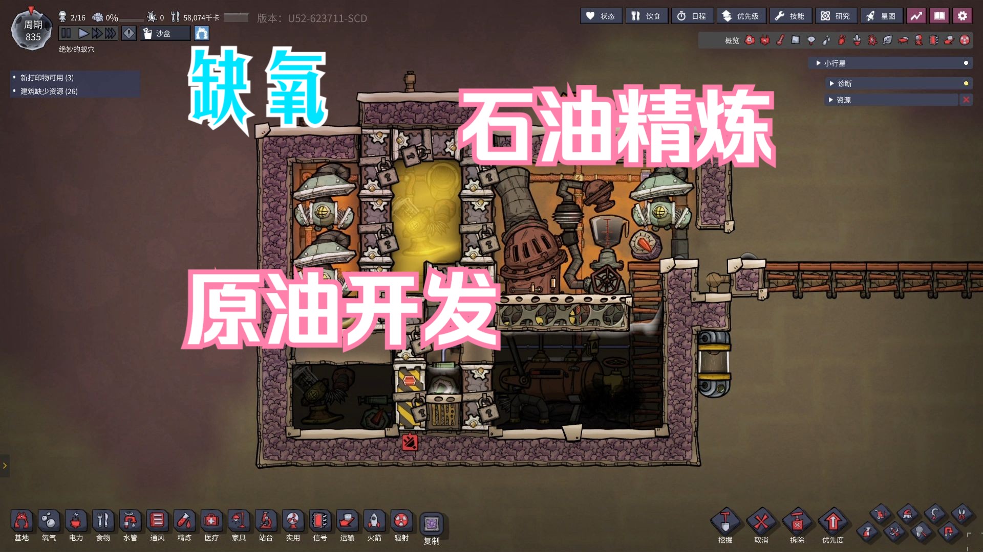 【缺氧】必学技巧-原油开发与精炼,石油和原油!_精彩集锦