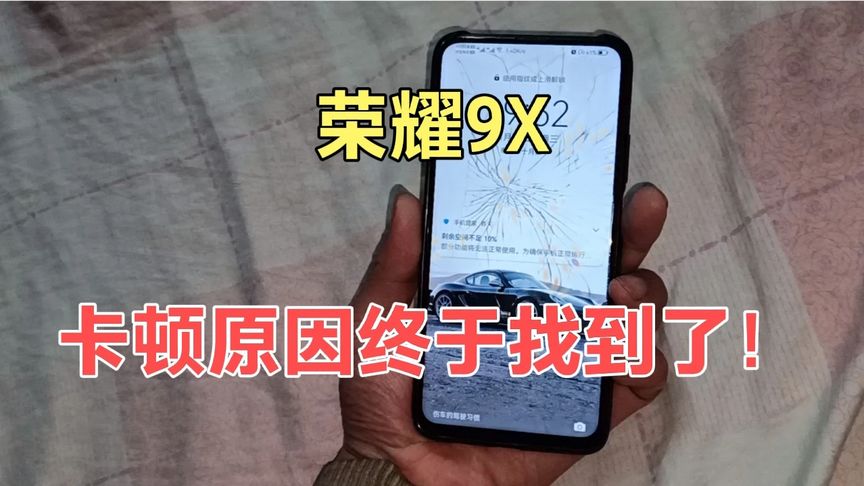 荣耀9X卡顿原因终于找到了,用了这个方法就能让手机变得流畅!