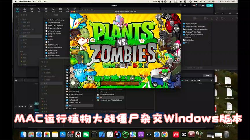 MAC苹果电脑运行exe文件,玩植物大战僵尸杂交版