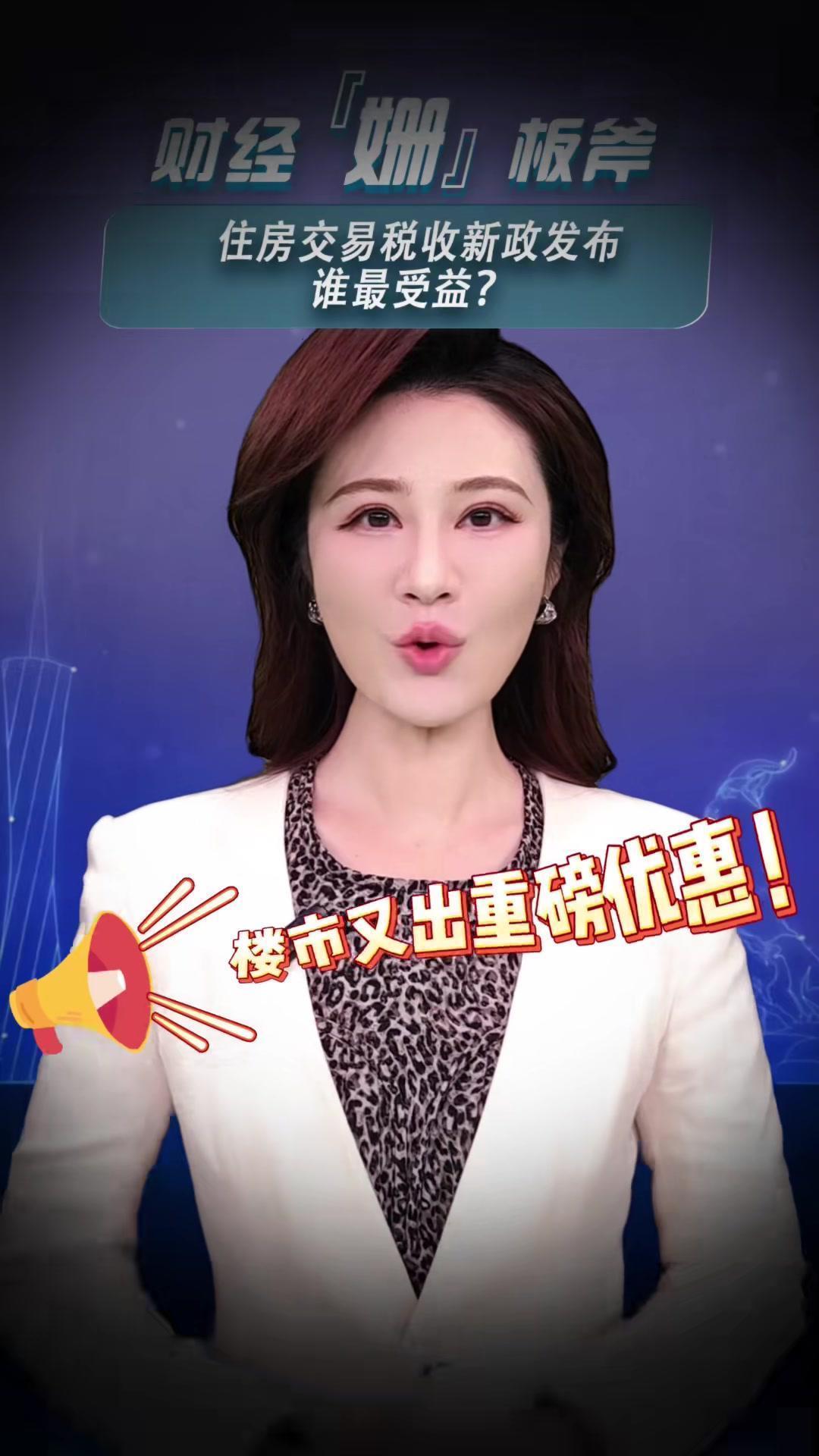 财政部、税务总局、住房城乡建设部发布公告,明确多项支持房地产...