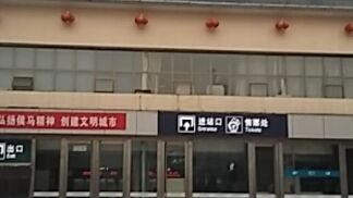 上午8时22分,K603列车正点到晋南侯马火车站。驱车前往接小儿子