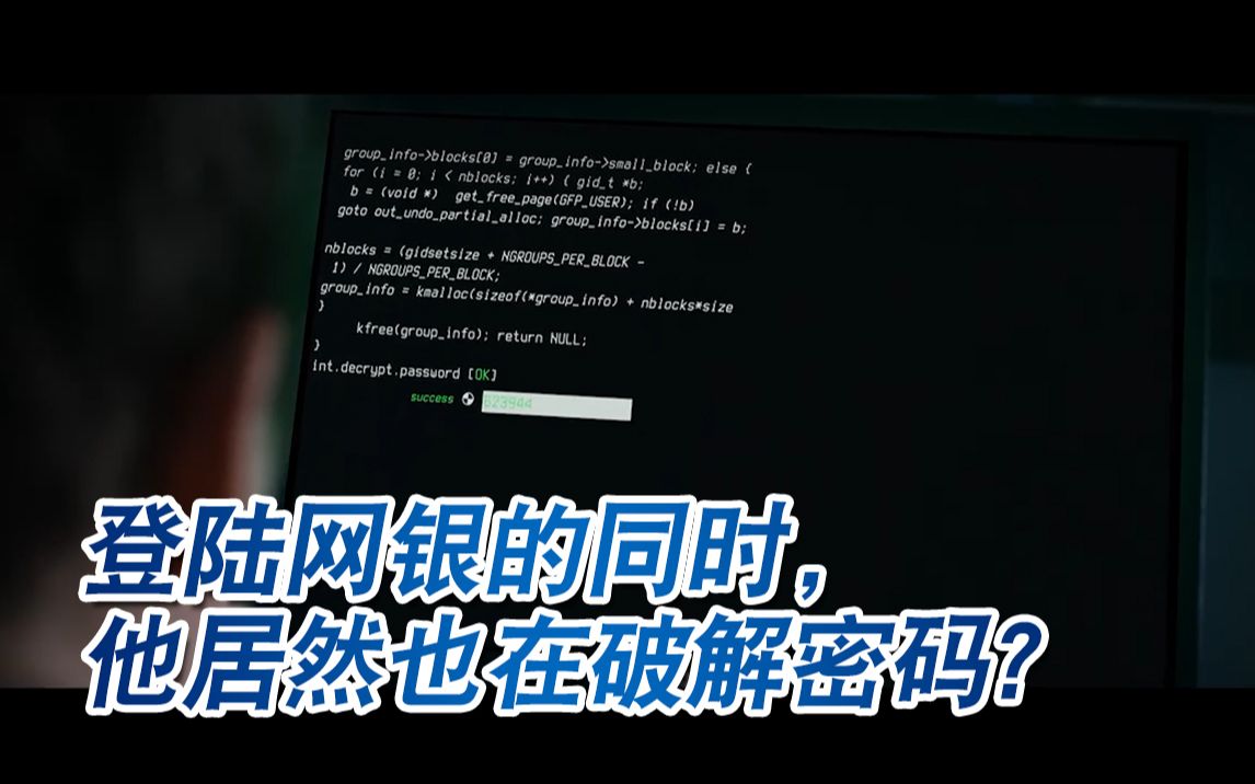 【看不见的危险】登陆网银的同时,黑客也在破解你的密码?