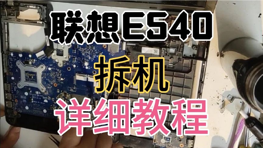 笔记本拆机详细教程,笔记本换固态硬盘、内存,清灰请参考此视频