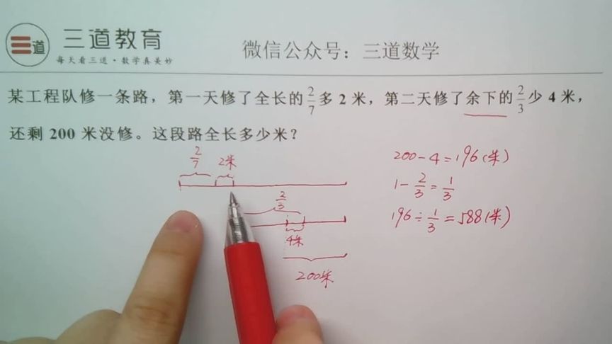 「六年级分数应用题」有两个单位“1”画出线段图才是解题的关键