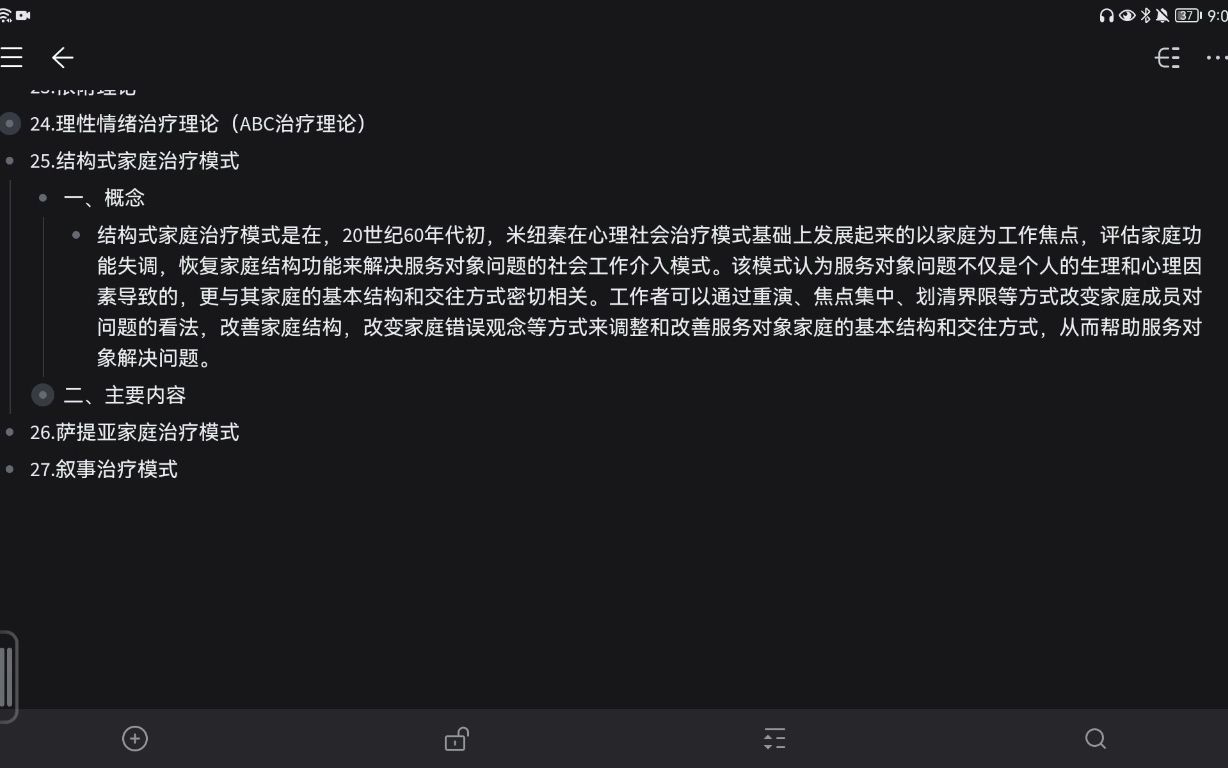 1.1家庭治疗模式之 结构式家庭治疗模式 的概念