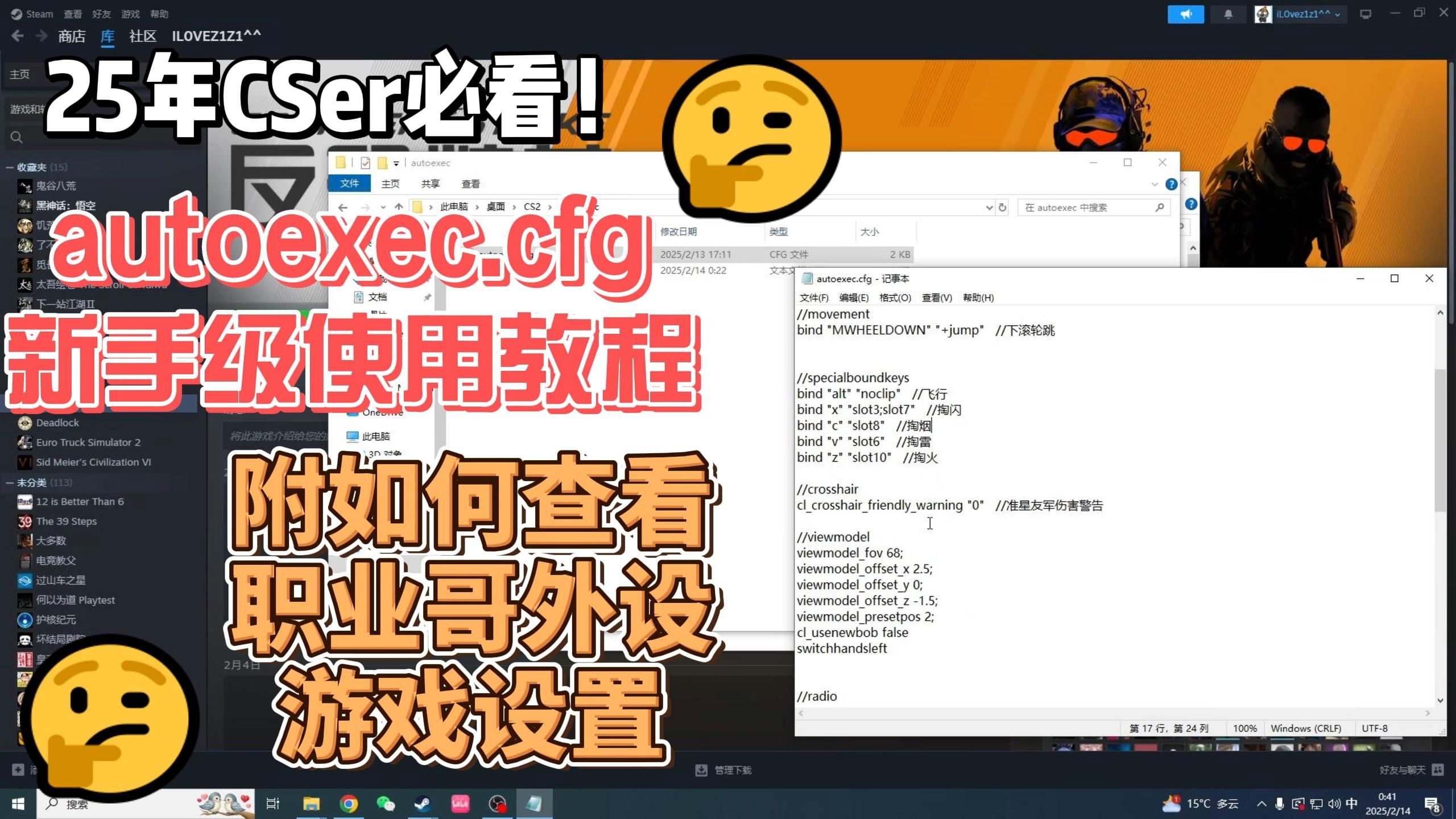 25年CS2必看!autoexec.cfg新手级使用教程! 附如何查看职业哥外设、...