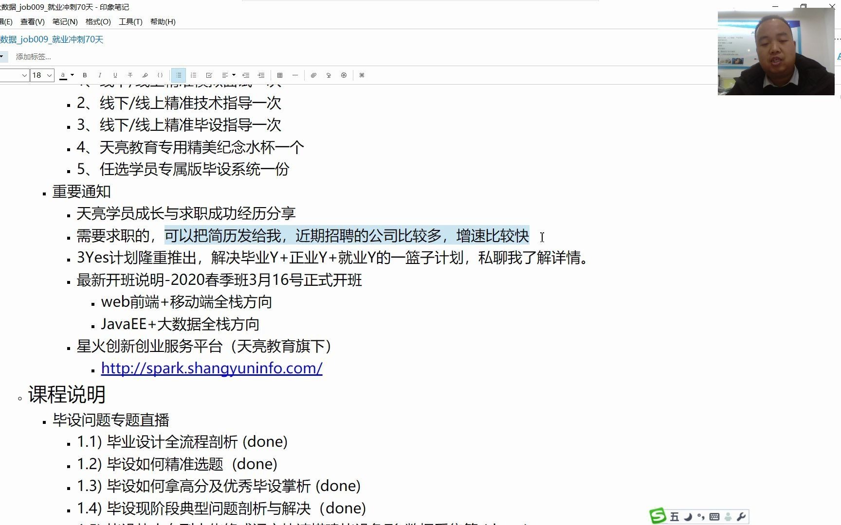 求职成功之道与术之面试之模拟电话面试-中篇01-课程纪实与重点问题...