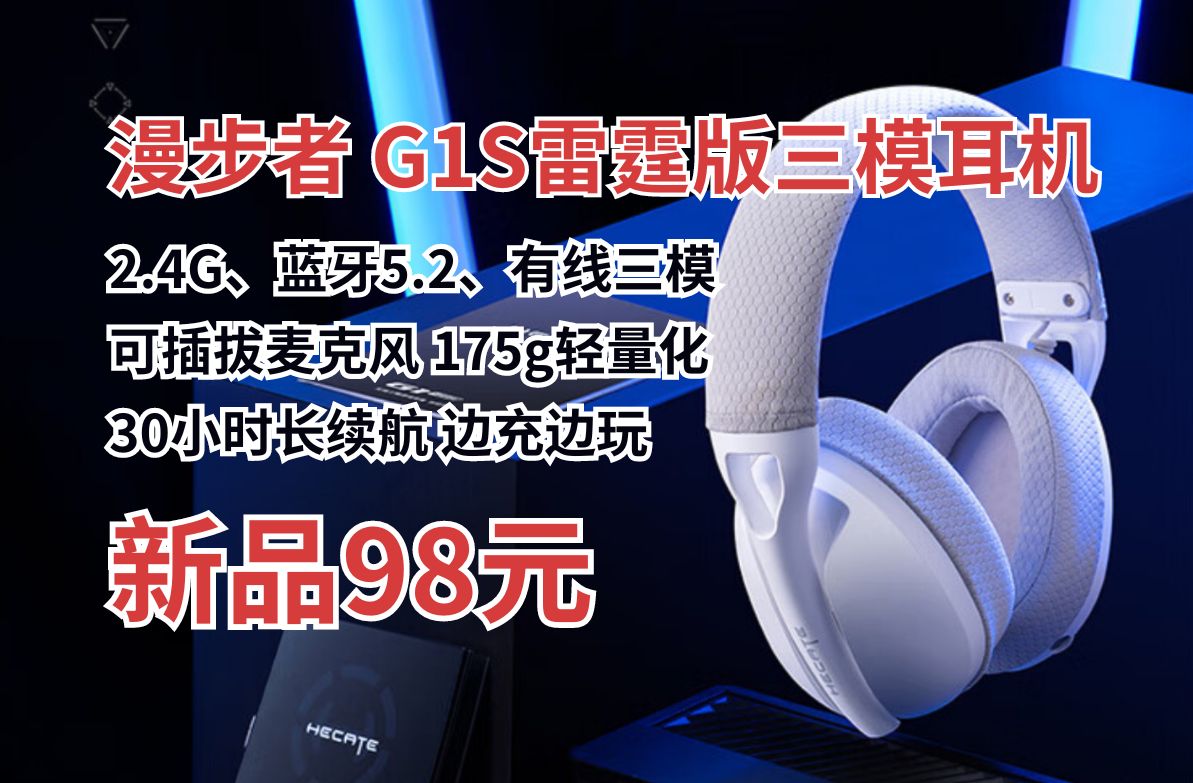 ...式游戏耳机, 2.4G/蓝牙/type-c无线三模连接 175g轻量化 可插拔麦克风
