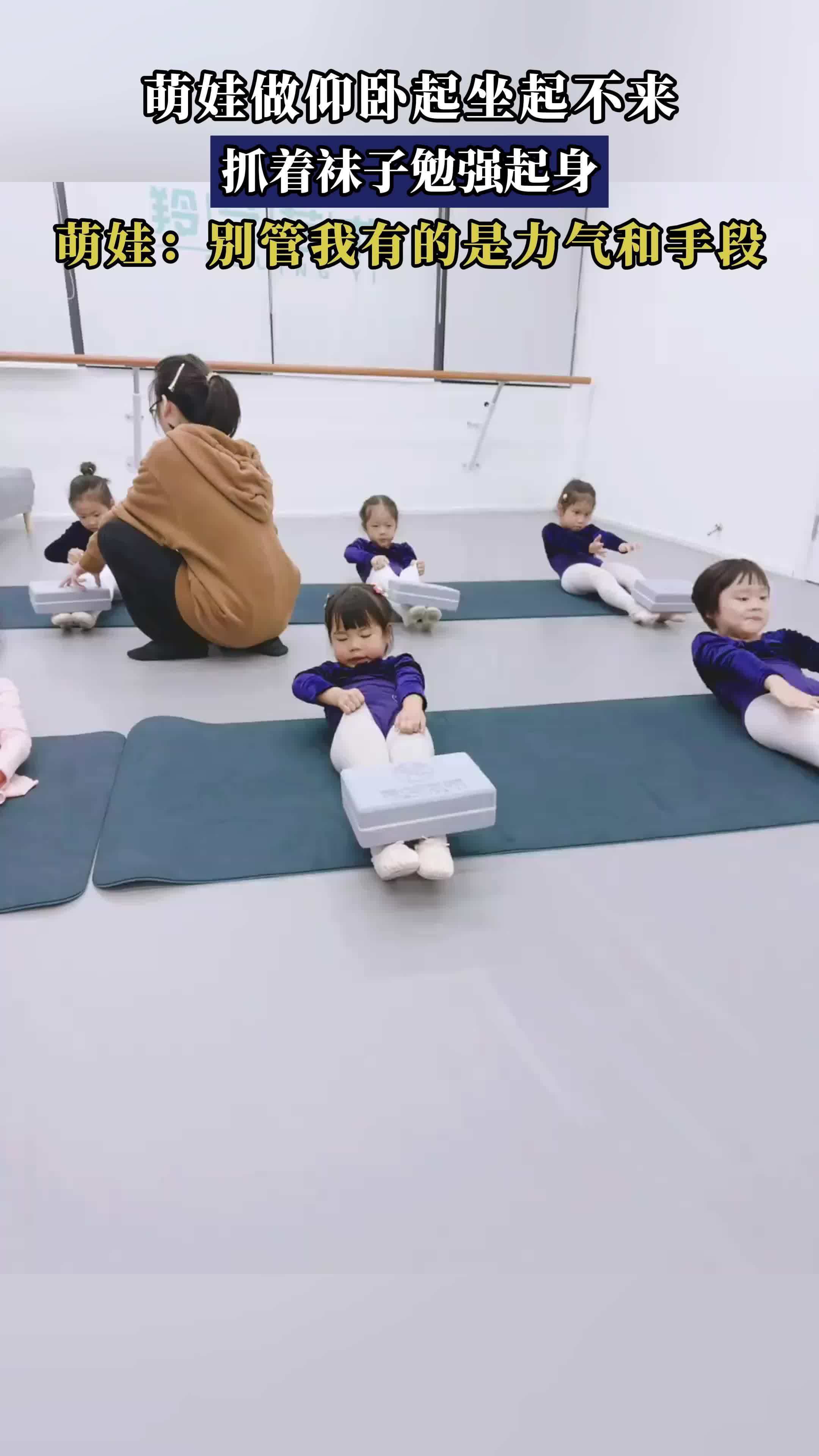 萌娃做仰卧起坐起不来,抓着袜子勉强起身