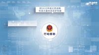 什么是科技兴警三年行动计划?.