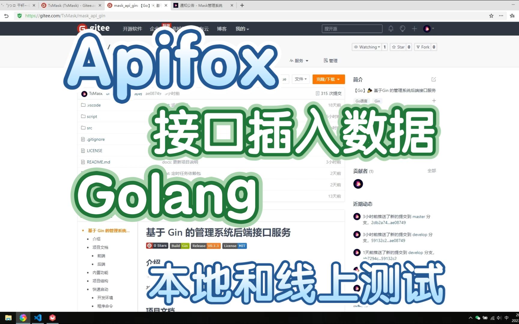 【开发】基于Gin后端接口插入数据测试