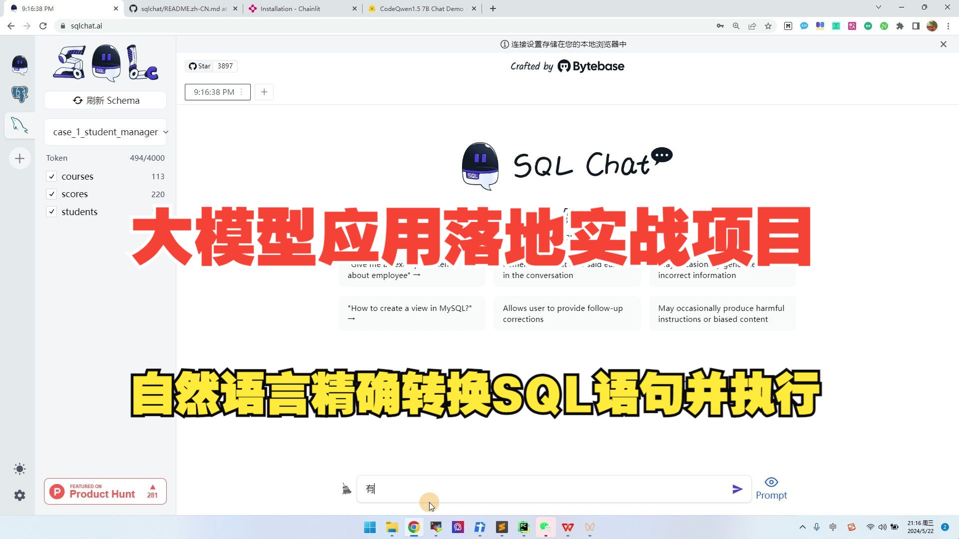自然语言精确转换SQL语句并执行,零基础都可以学得会,大模型应用...