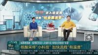 城事晚高峰:核酸采样“小科技”加快流程“有温度”
