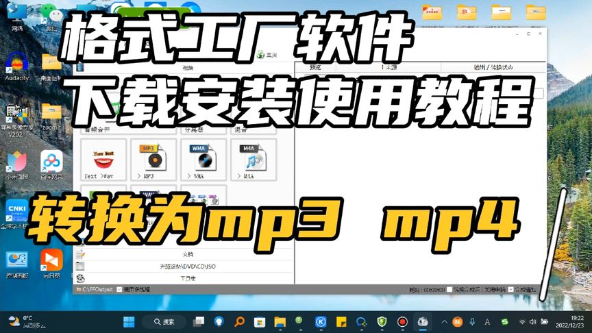 格式工厂软件,下载安装使用教程,音乐转换为mp3,视频格式转换