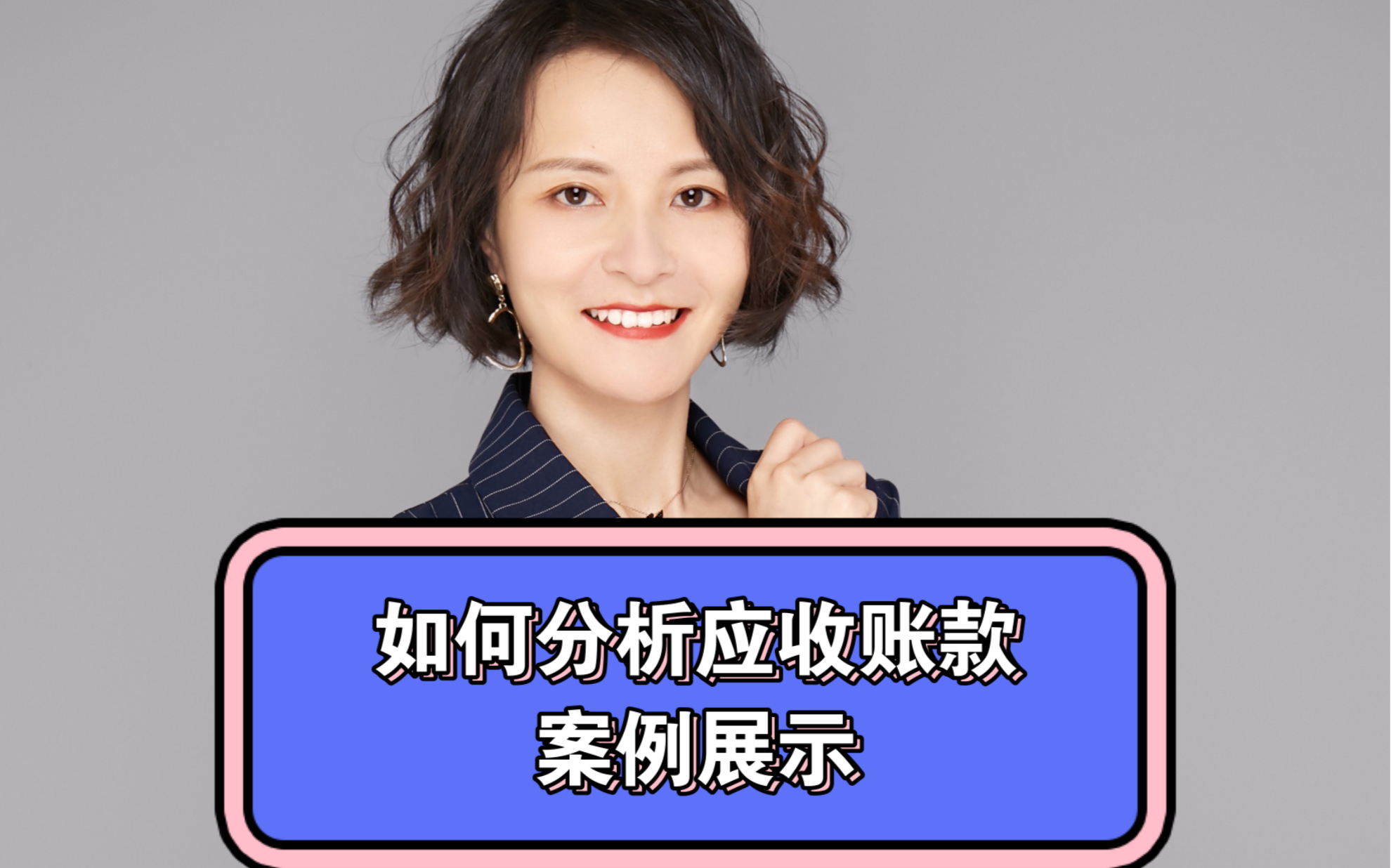 五步法分析应收帐款