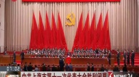 中共上海市第十一次代表大会胜利闭幕 看东方 170513