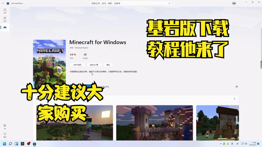 我的世界基岩版下载教程