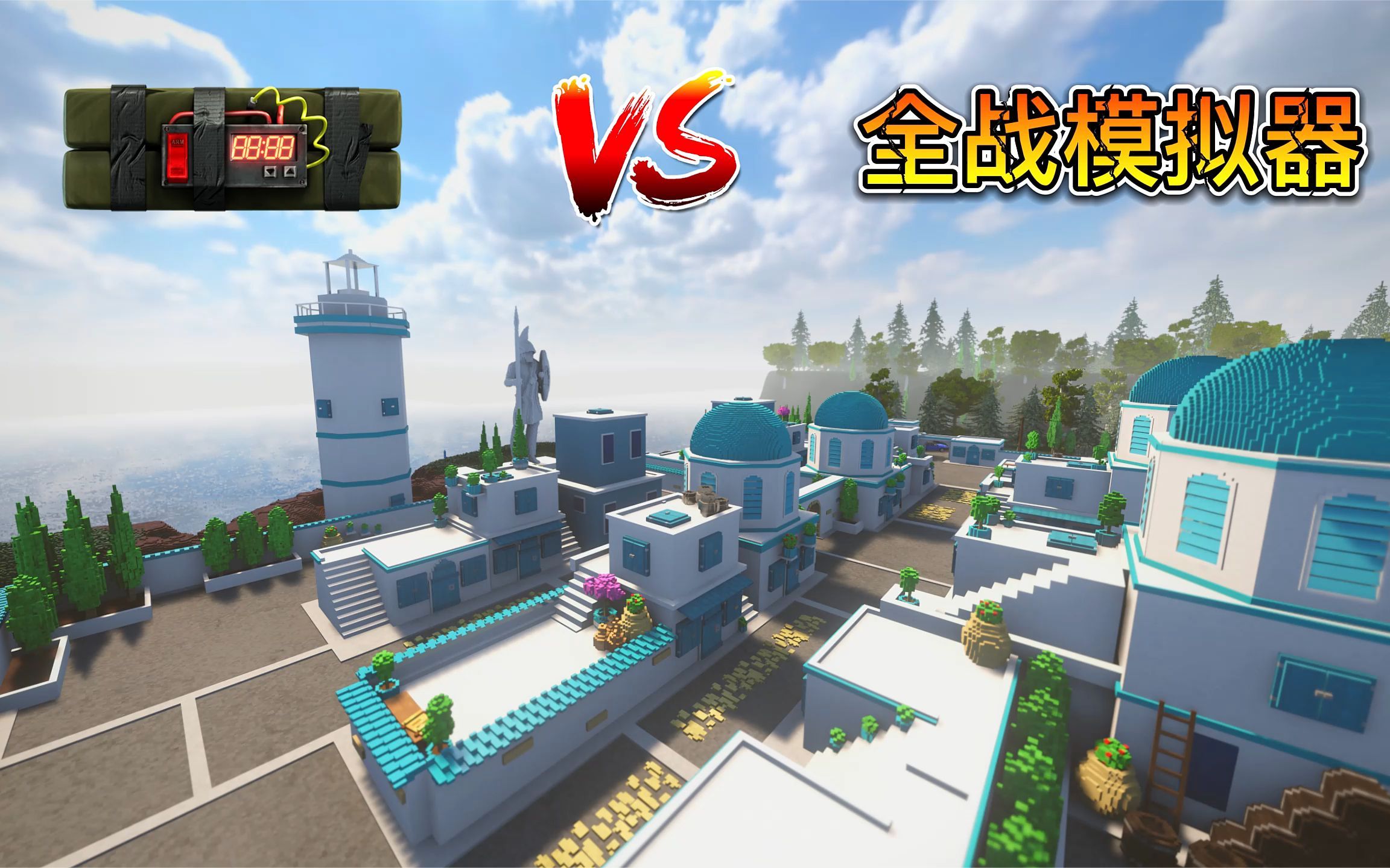 用C4塑胶炸弹摧毁全面战争模拟器的地中海小镇_哔哩哔哩bilibili_全面...