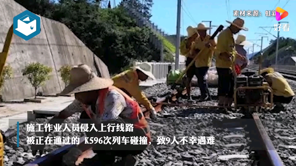 兰州铁路通报列车事故致9人遇难