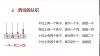 二年级数学下册第三单元《生活中的大数》3.3《拨一拨》