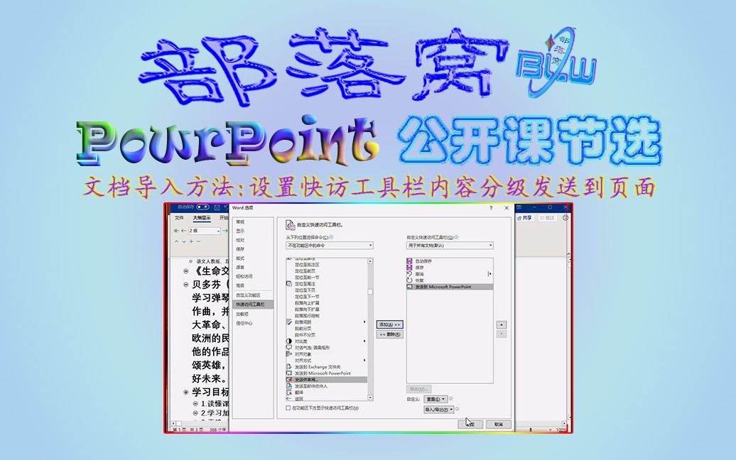 ppt文档导入方法视频:设置快访工具栏内容分级发送到页面