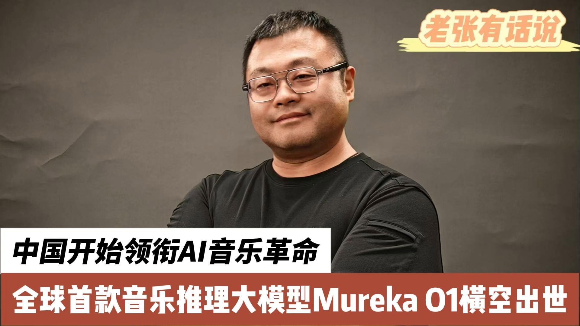 中国开始领衔AI音乐革命,全球首款音乐推理大模型Mureka O1横空出世
