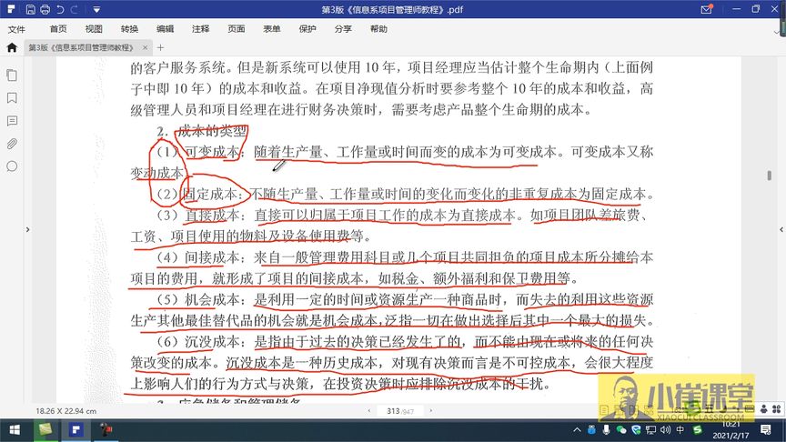 信息系统项目管理师备考入门40 盈亏平衡点计算