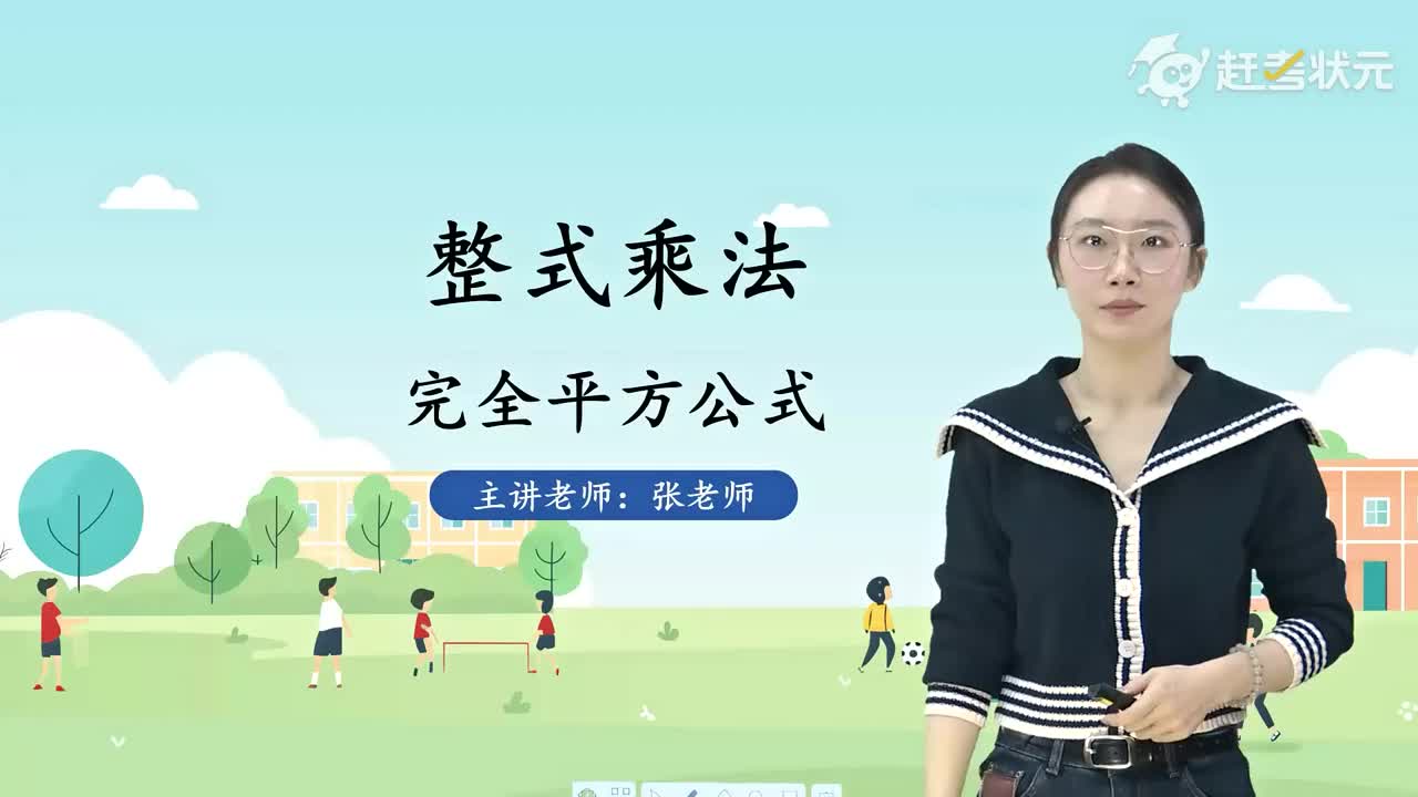 完全平方公式 八年级上册数学,课堂实录#八年级上册数学教学 #数学思维