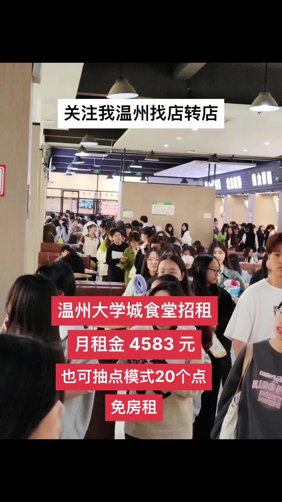 #找店转店 #温州同城 #旺铺转让 #临街商铺 #餐饮选址 好地势茶山大学...