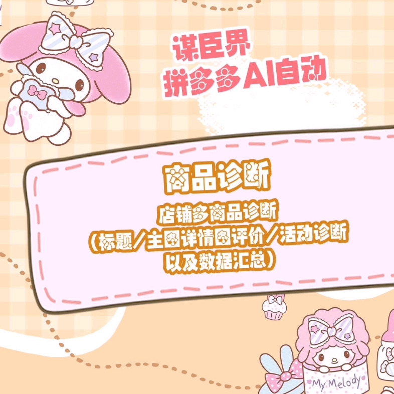 拼多多平台工具箱免费领取-商品诊断,老品优化标题,竞品优化价格,图片...